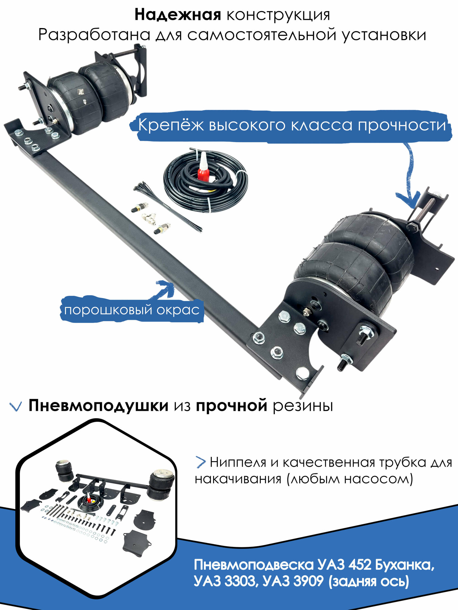 Пневмоподвеска для УАЗ 452, УАЗ 3303, 3309 на заднюю ось Буханки, комплект пневмоподвески задней оси на Буханку