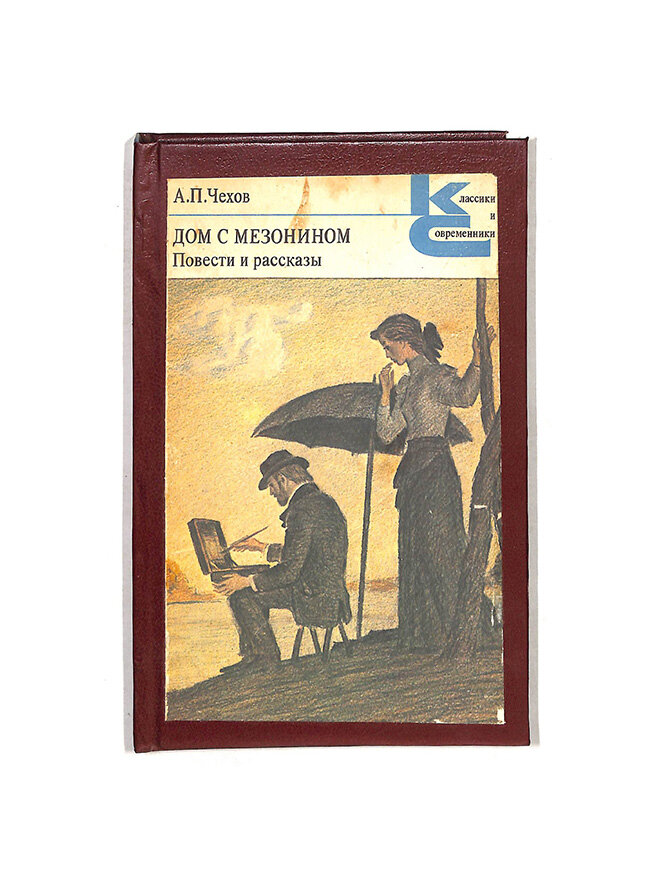 Дом с мезонином. Повести и рассказы