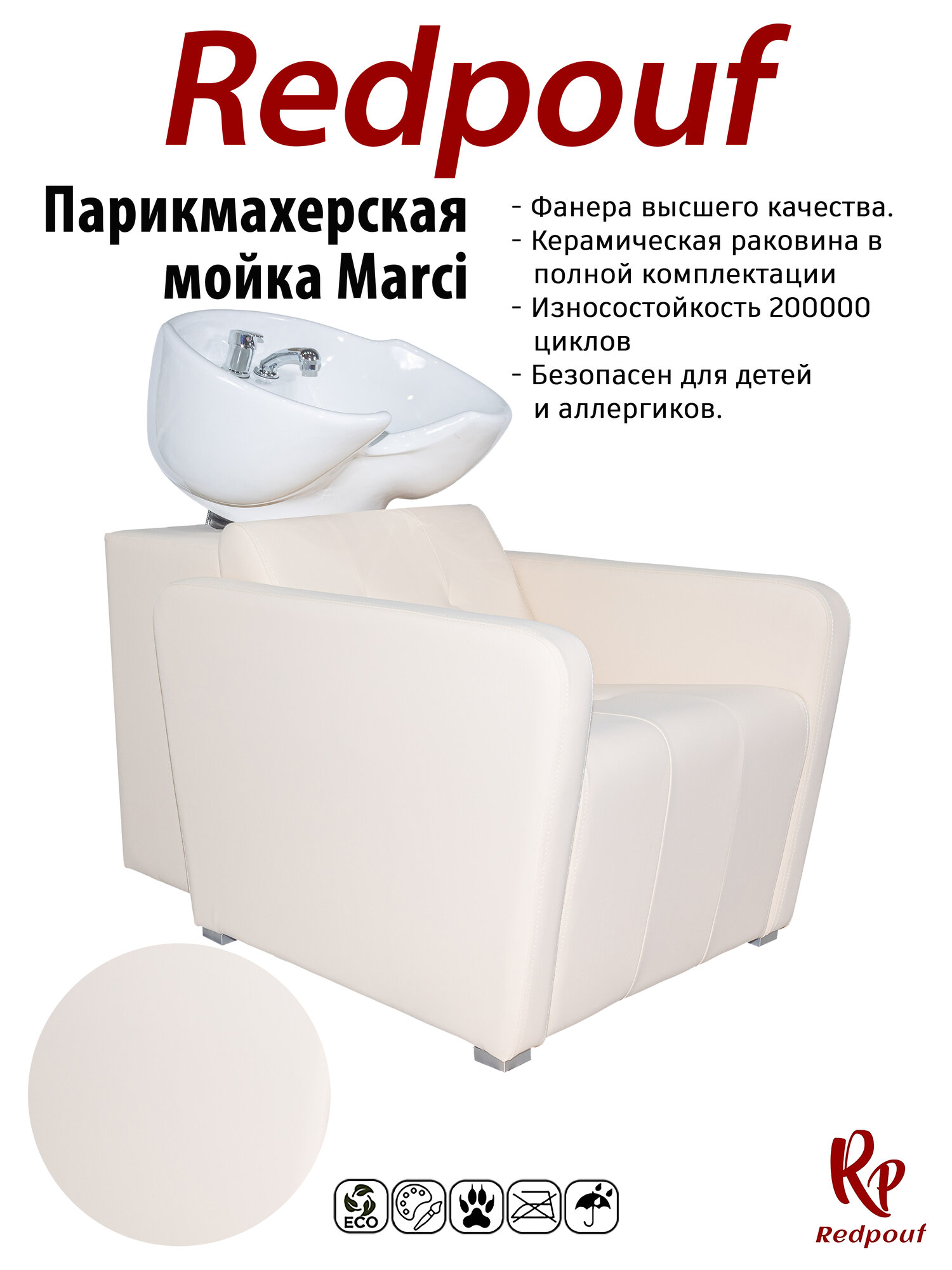 Парикмахерская мойка Marci с белой раковиной в Бежевом цвете