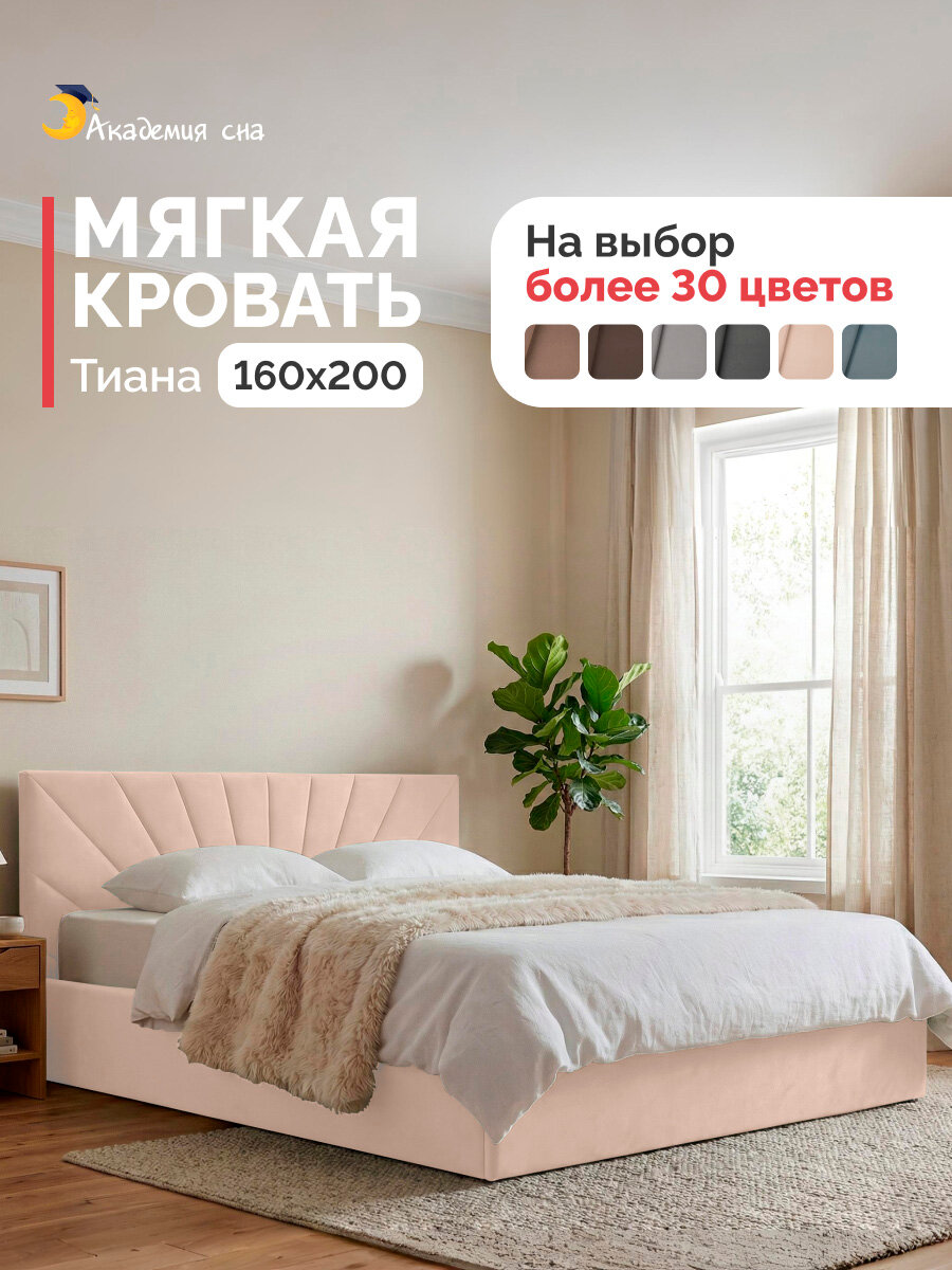 Кровать 160х200 двуспальная Академия сна Тиана Тк. Dumont 02, Бежевый
