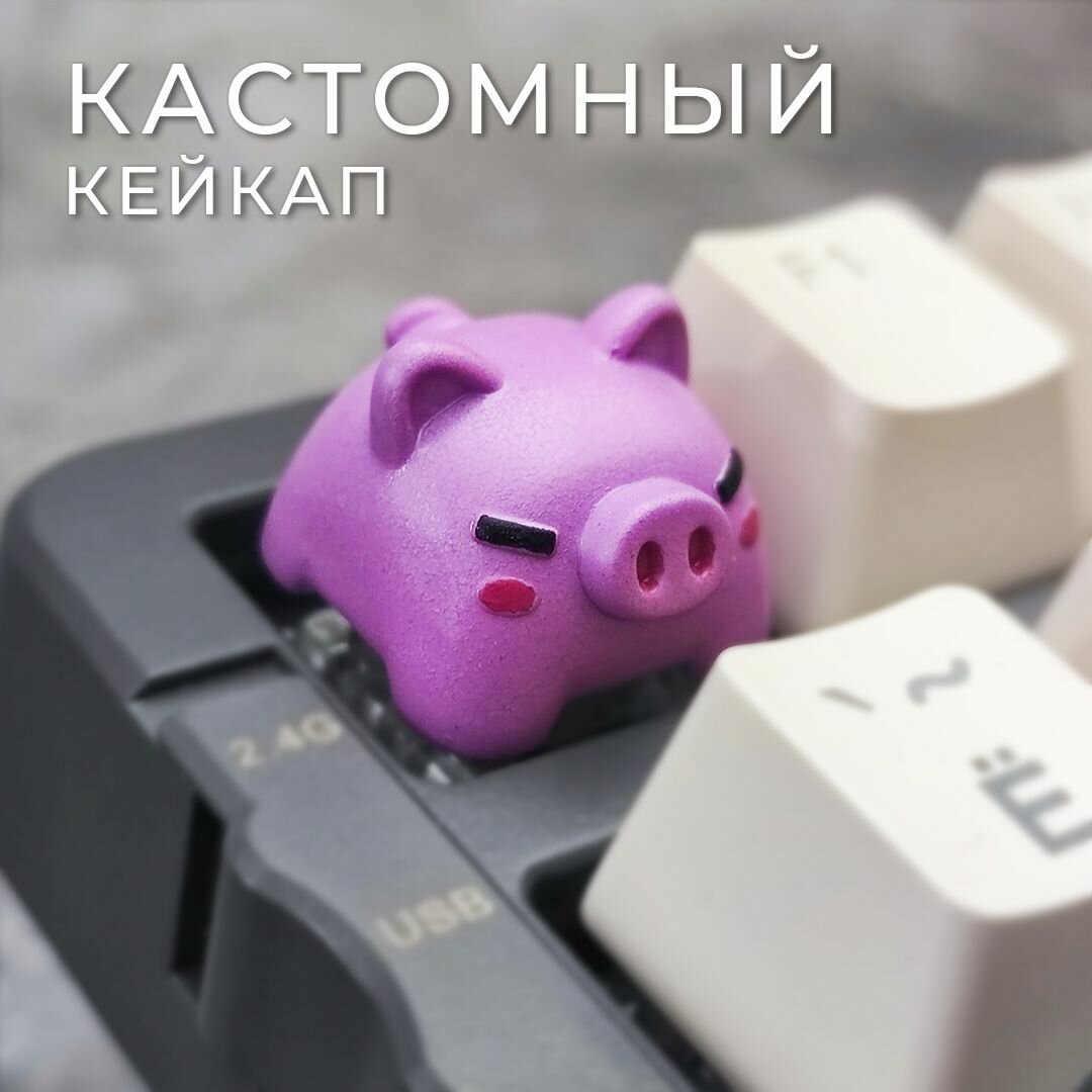 Кастомный кейкап "Свинка" для механической клавиатуры