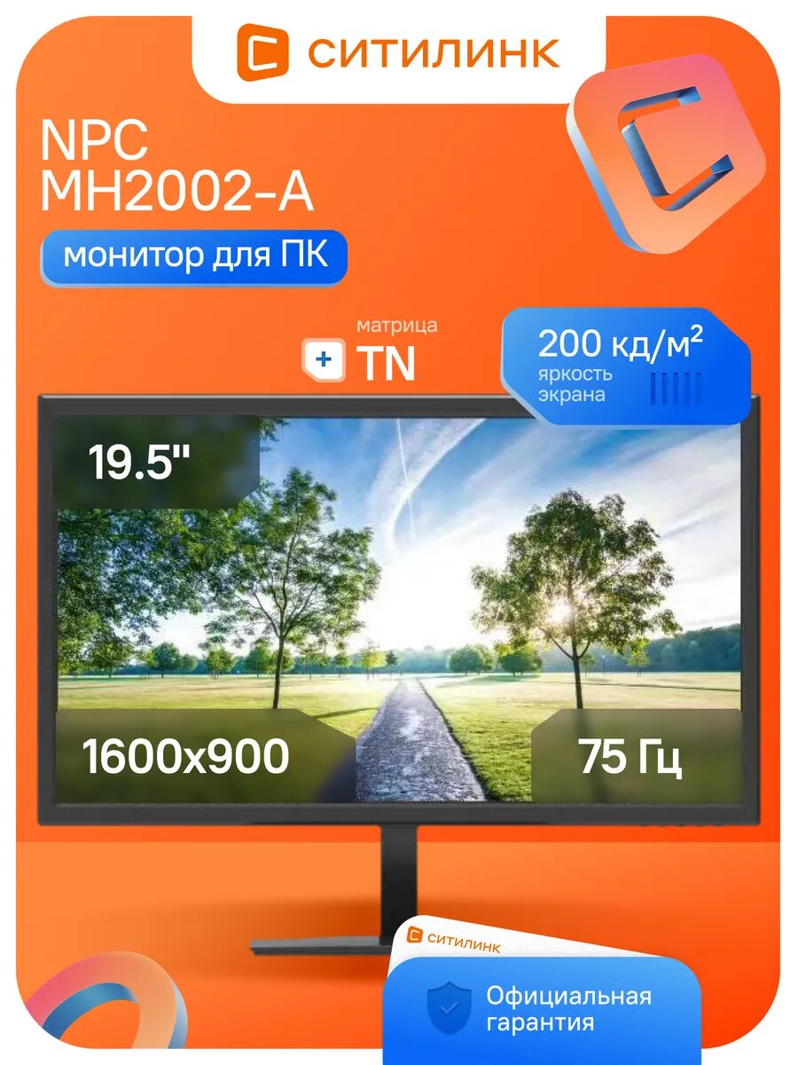 19.5" Монитор NPC MH2002-A, 1600x900, TN, 75Гц, 1хHDMI, черный