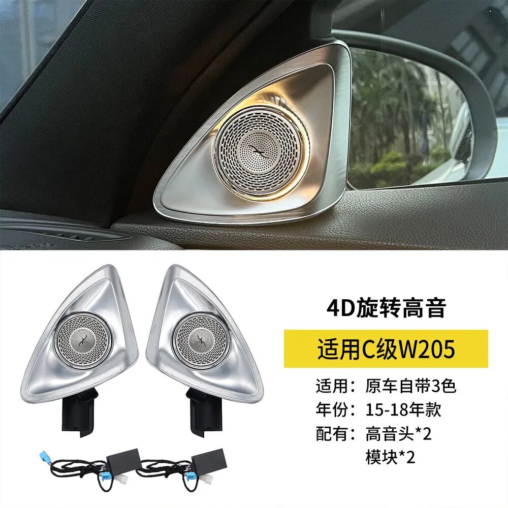 Автомобильные колонки 4D вращающиеся высокие частоты для C-Class W205 15-18