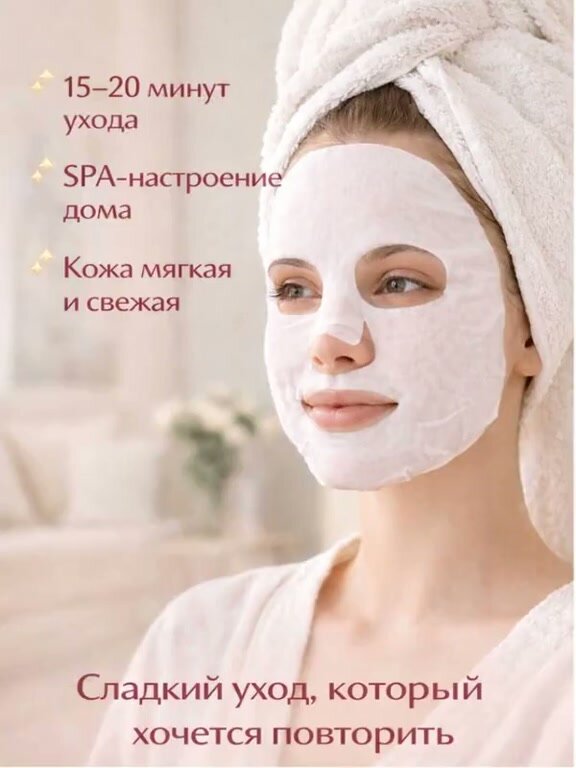 Набор масок для лица — фото 1