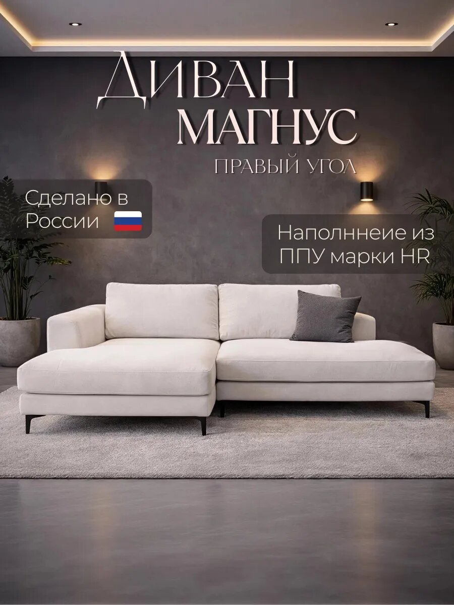 Диван Магнус, правый угол, белый шагрень, ортопедические свойства
