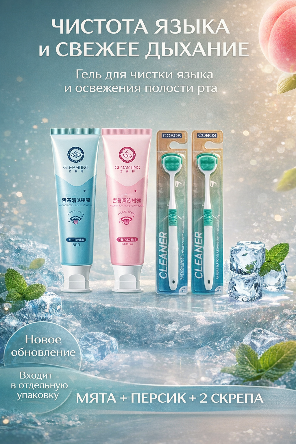 Гель для чистки языка 50 мл ×2 и щетка для языка ×2 набор для ухода за полостью рта свежесть дыхания и очищение языка