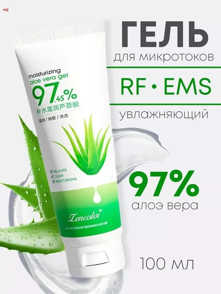 Токопроводящий гель для микротоков RF EMS aloe vera, 100 мл