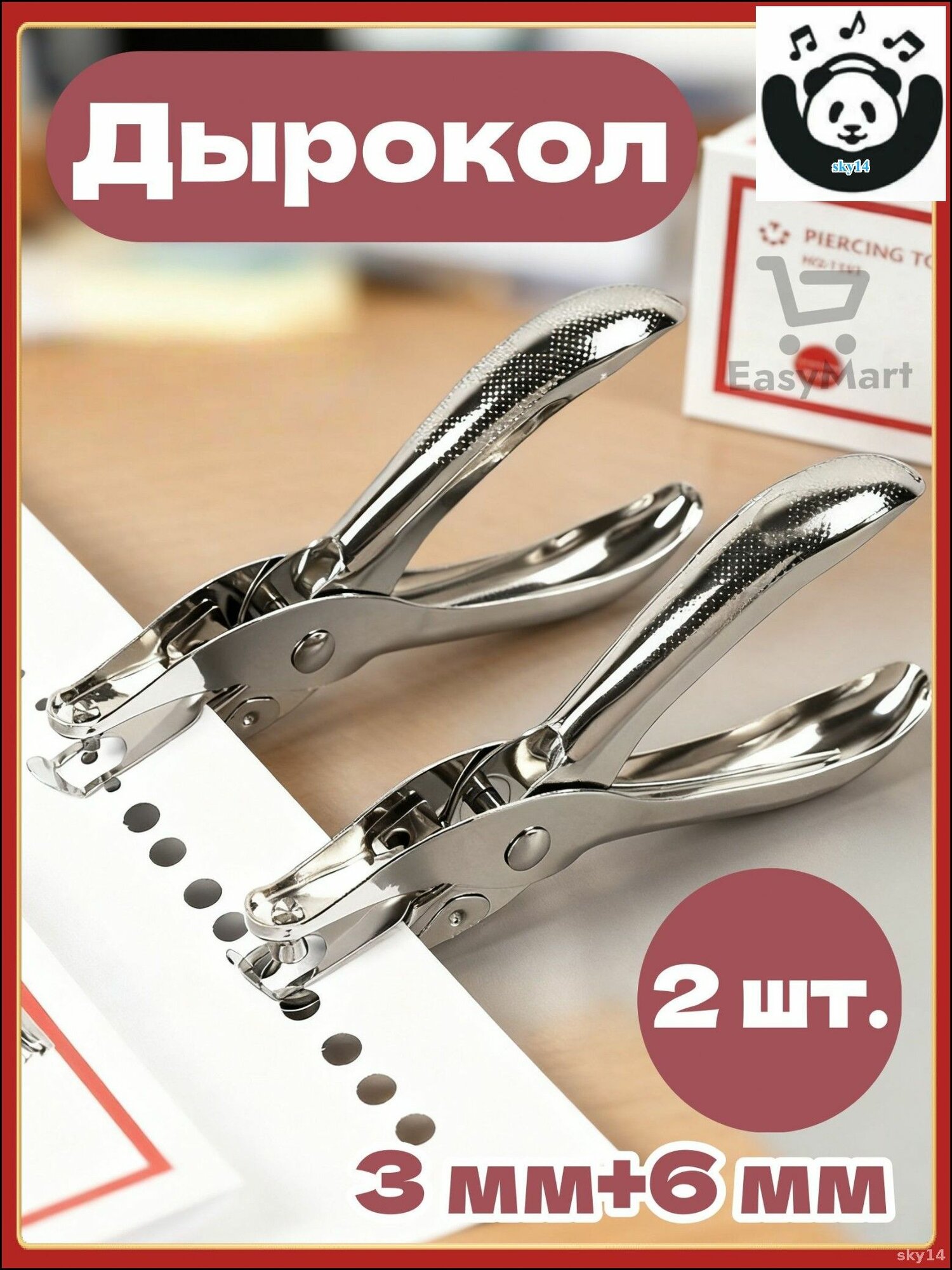 Эксклюзивные ручные дыроколы 36 мм, 2 шт