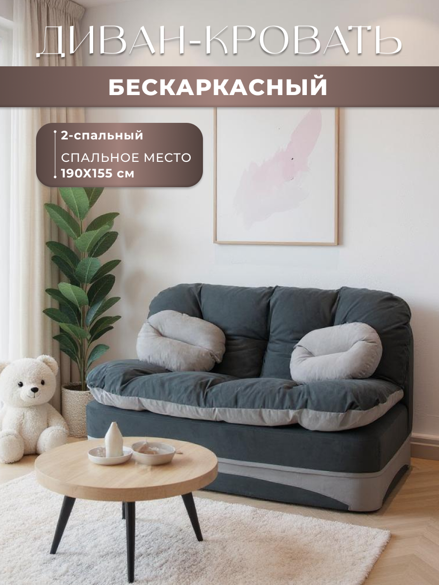 Диван раскладной прямой 195х93 см, маленький, бескаркасный, спальное место 155х190 см от Div-one, серый