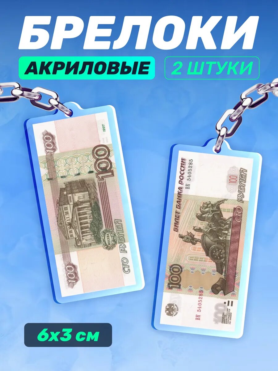 Брелок