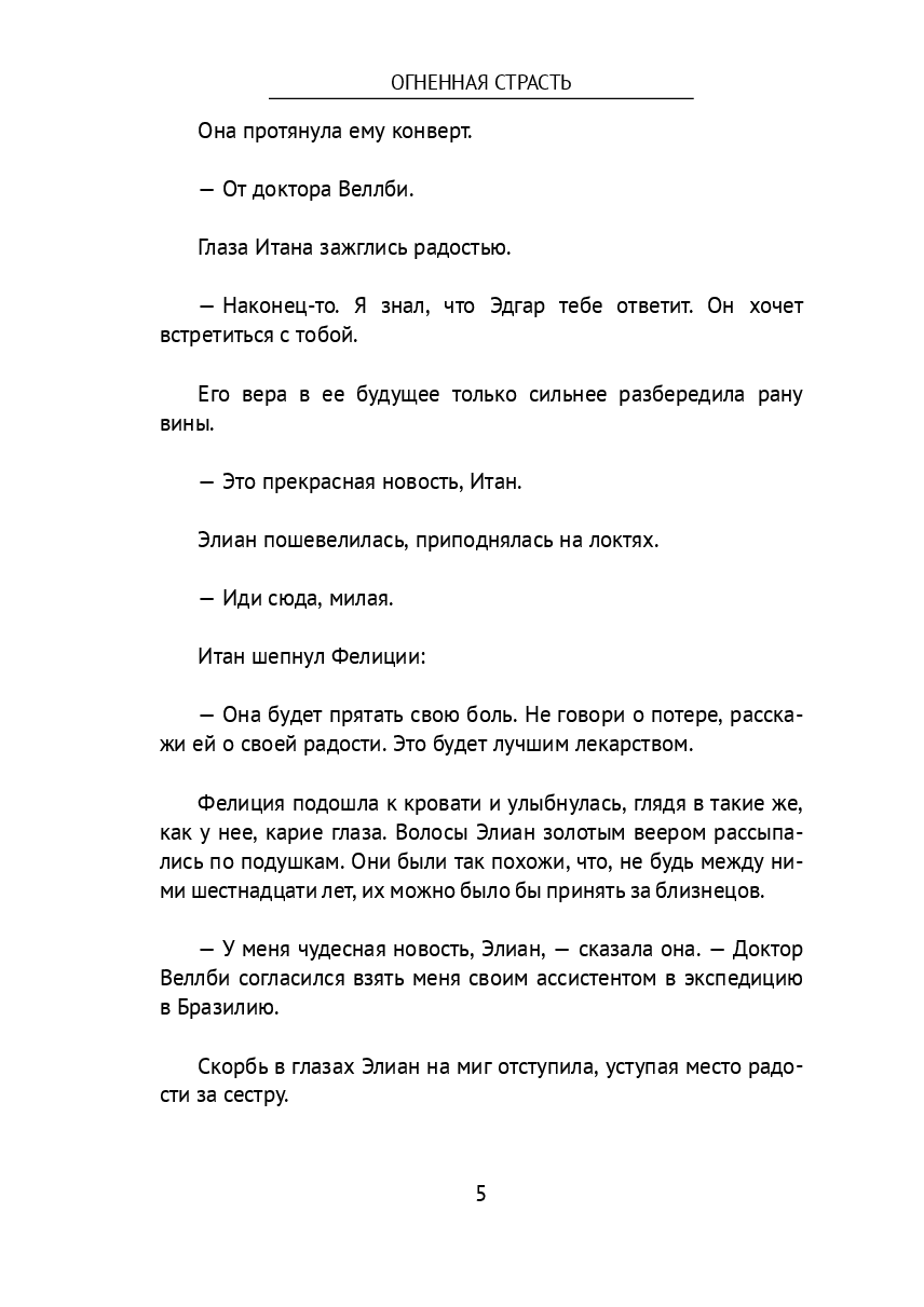 Огненная страсть — фото 1