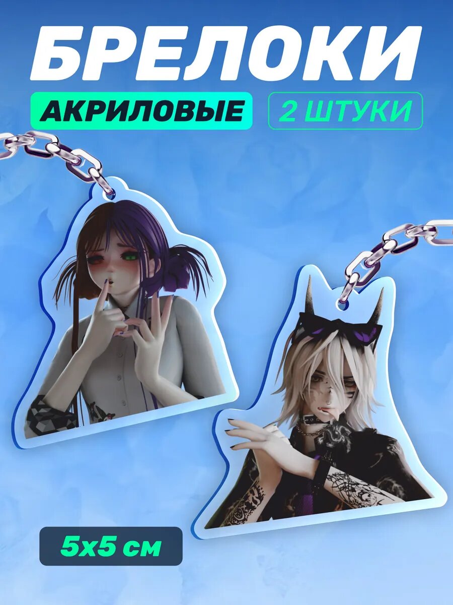 Брелок Наклейки за Копейки