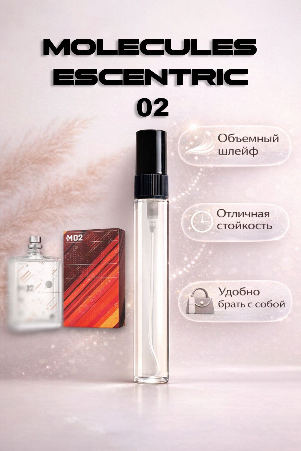 Духи по мотивам Escentric Molecules Escentric 02, Молекула 02, флакон-спрей 10 мл