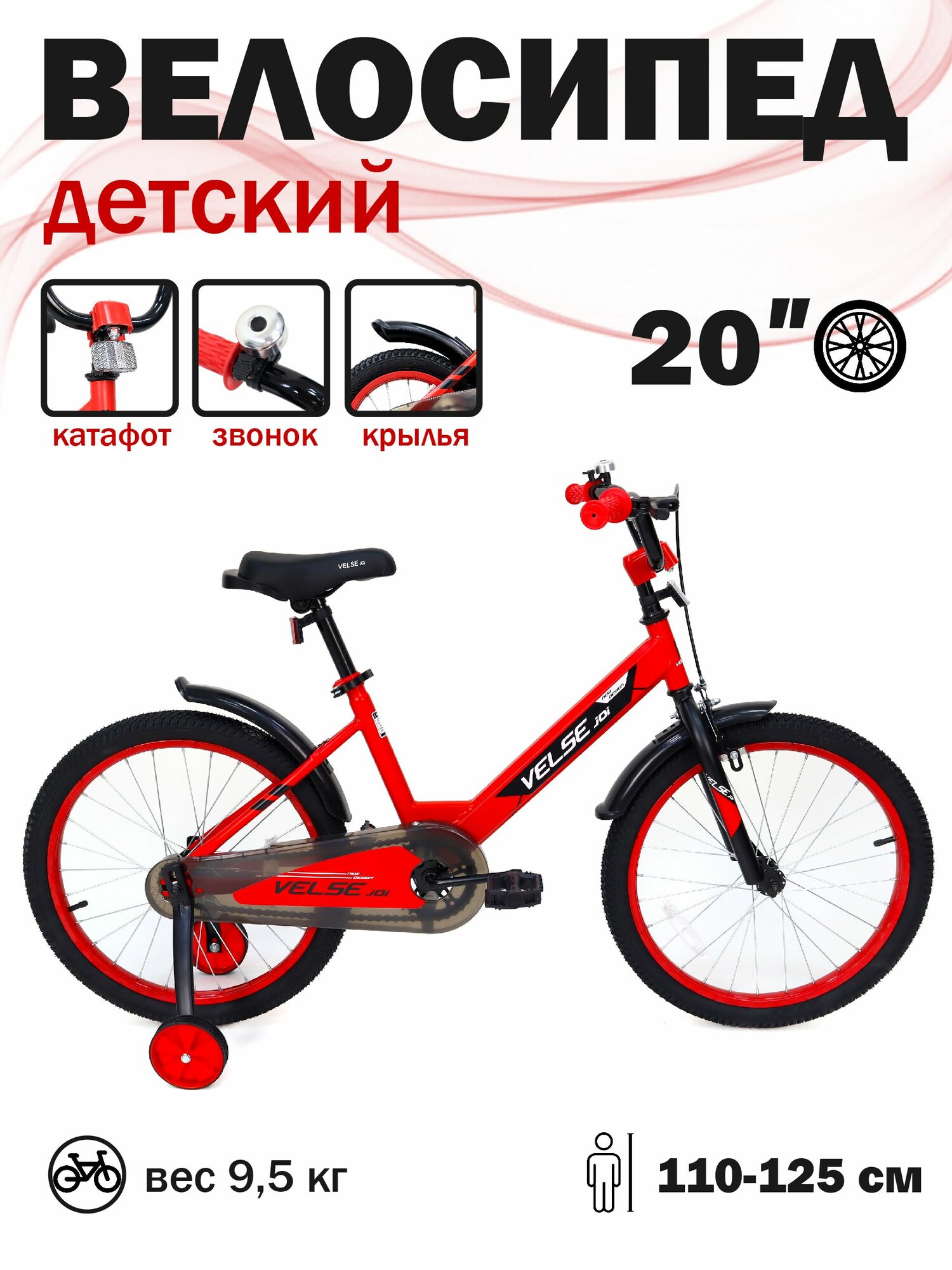Велосипед VELSE двухколесный детский 20 дюймов для мальчика для девочки красный для детей 6 лет 11 лет_
