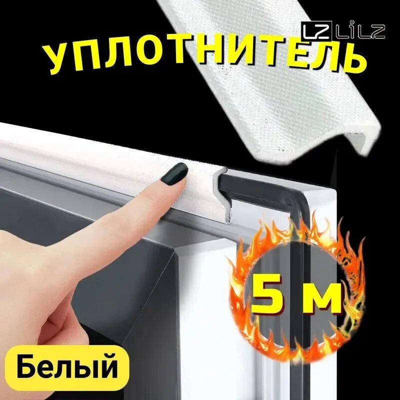 Уплотнитель для окон и дверей самоклеящийся пенополиуретановый утеплитель от сквозняков шумоизоляция герметичность защита от пыли и насекомых