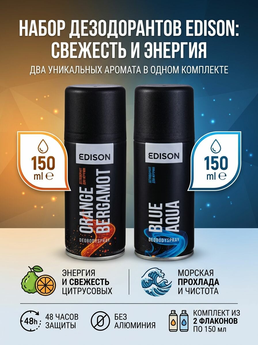 Дезодорант для мужчин 2 шт. по 150 мл.