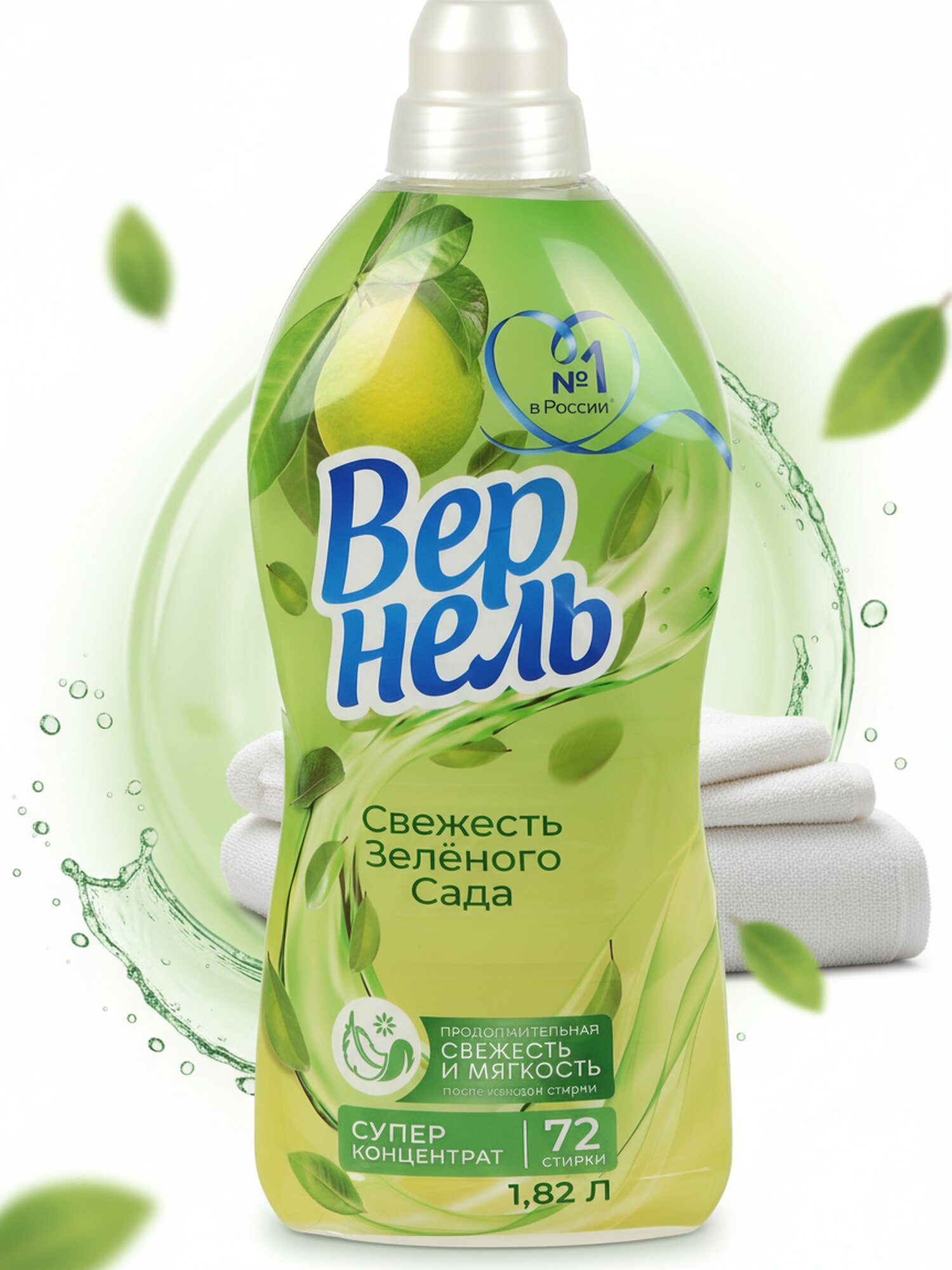 Кондиционер для белья Вернель Свежесть зелёного сада, 1.82 л, суперконцентрат, ополаскиватель мягкости вещей