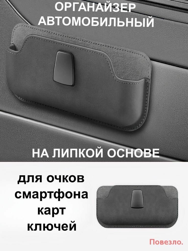 Держатель автомобильный, Держатель для очков