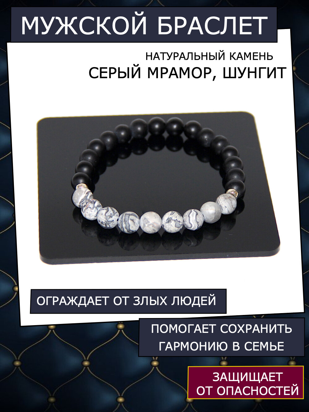 Эластичный браслет