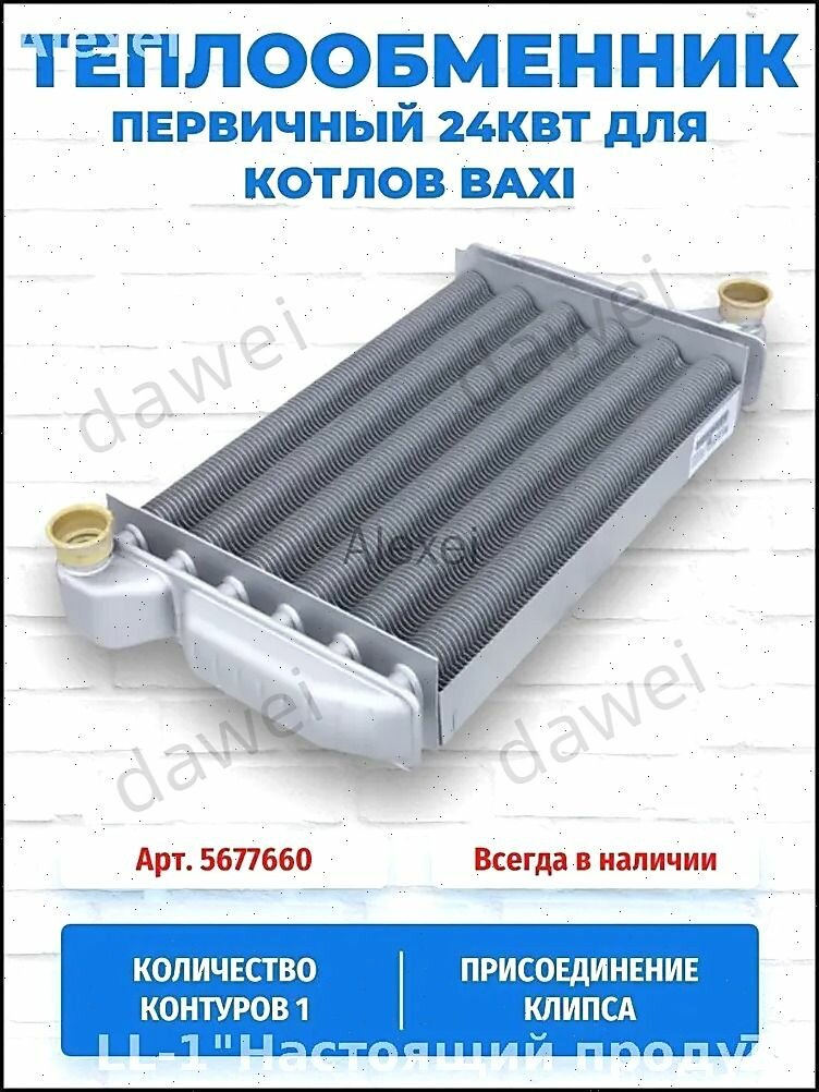 Теплообменник