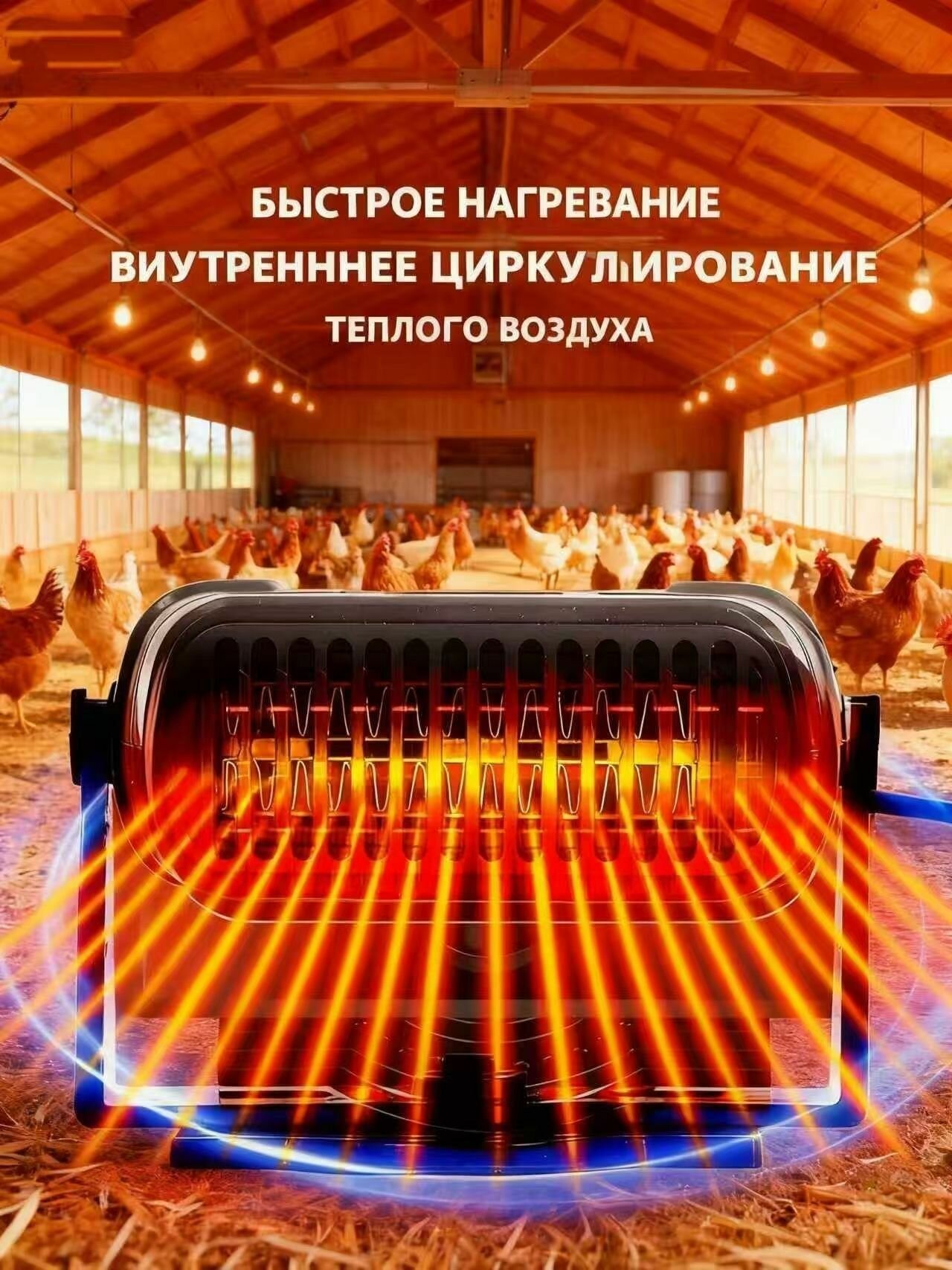 Обогреватель для курятника — фото 1