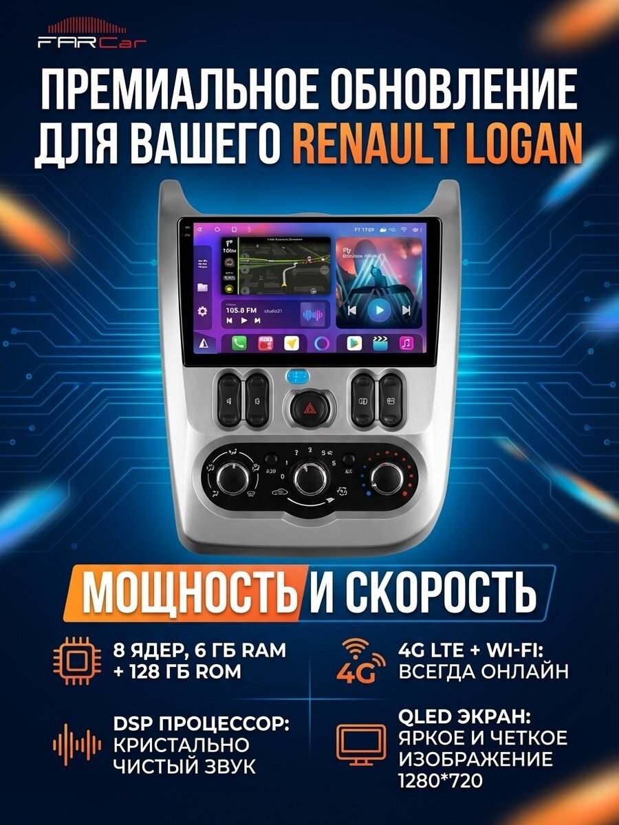 Штатная магнитола Рено Логан 1 (Renault Logan 1) 2010-2015 на Android 14, WiFi + 4G, CarPlay