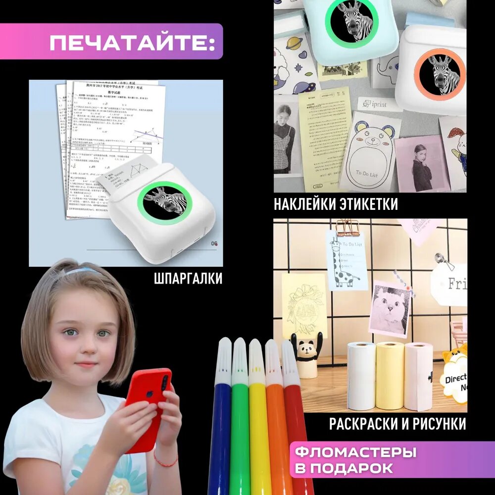 Мини-принтер термо набор бумаги для печати с фломастерами, цветная самоклейка, белая бумага. — фото 1