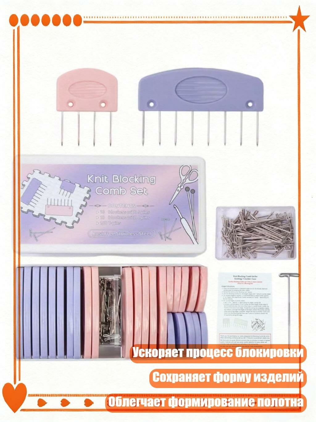 Комплект блокирующих булавок и гребней для вязания, НАБОР4