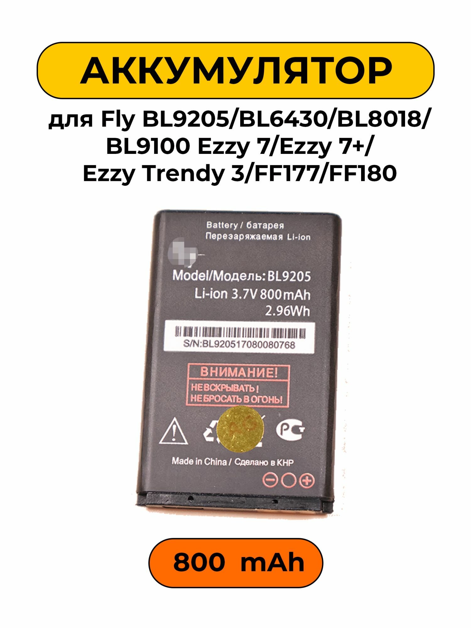 Аккумулятор для Fly BL9205/BL6430/BL8018/BL9100 Ezzy 7/Ezzy 7+/Ezzy Trendy 3/FF177/FF180 1300 мАч
