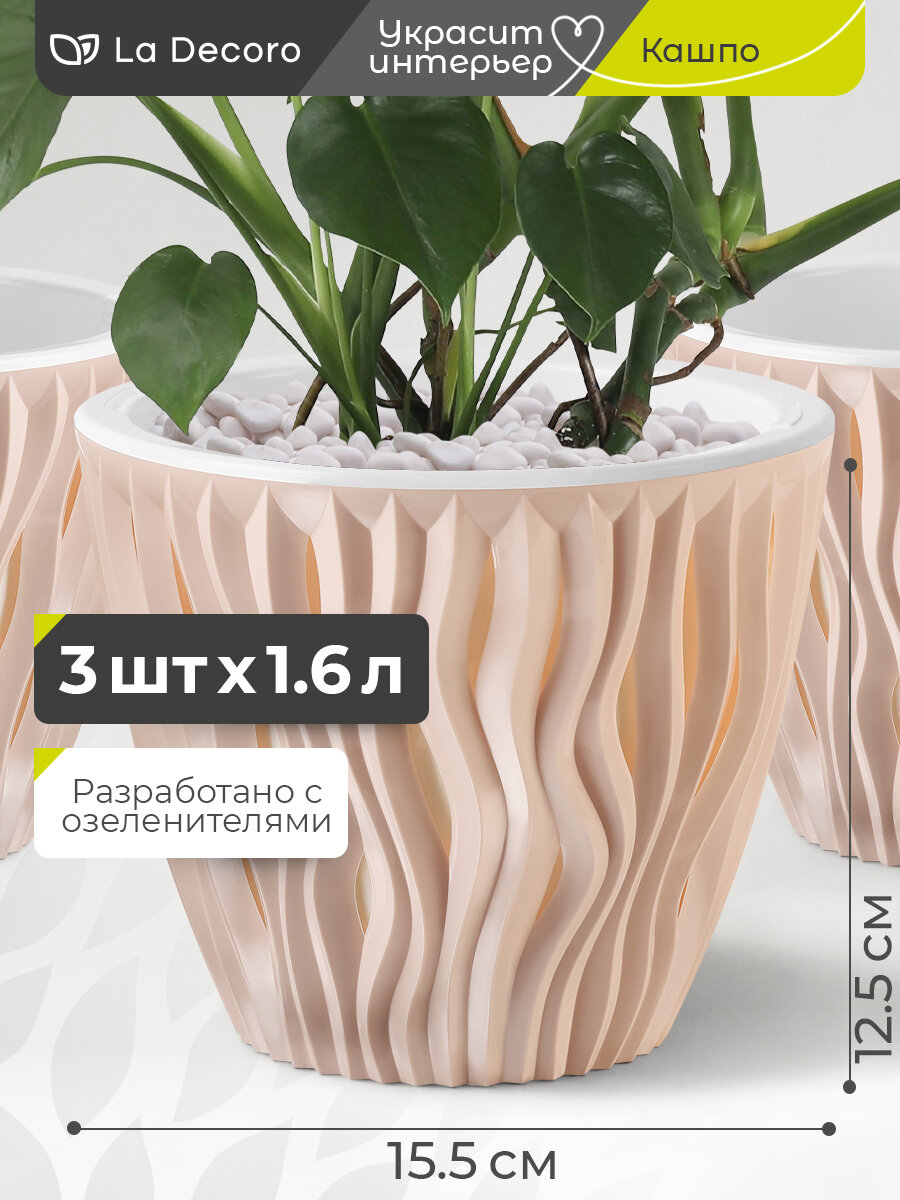 Горшок для цветов, кашпо, горшки для фиалок, вдохновение, 3 шт в наборе по 1,6 л, цвет пудровый