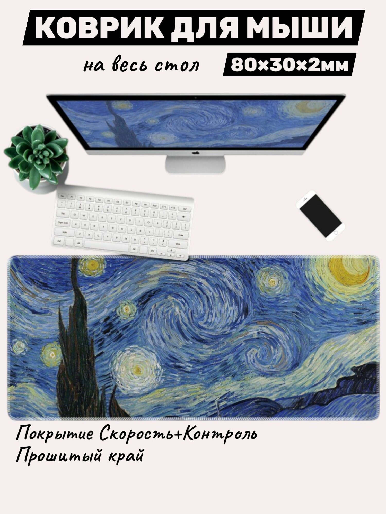 Игровой коврик для мыши 800x300x2 на тканевой основе "Звездная ночь"