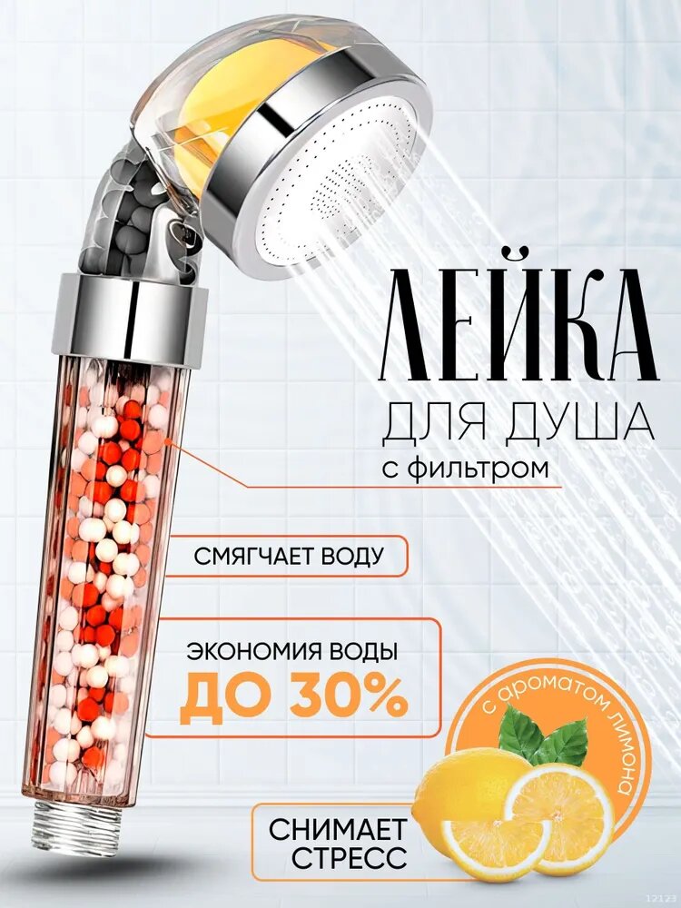 Лейка для душа