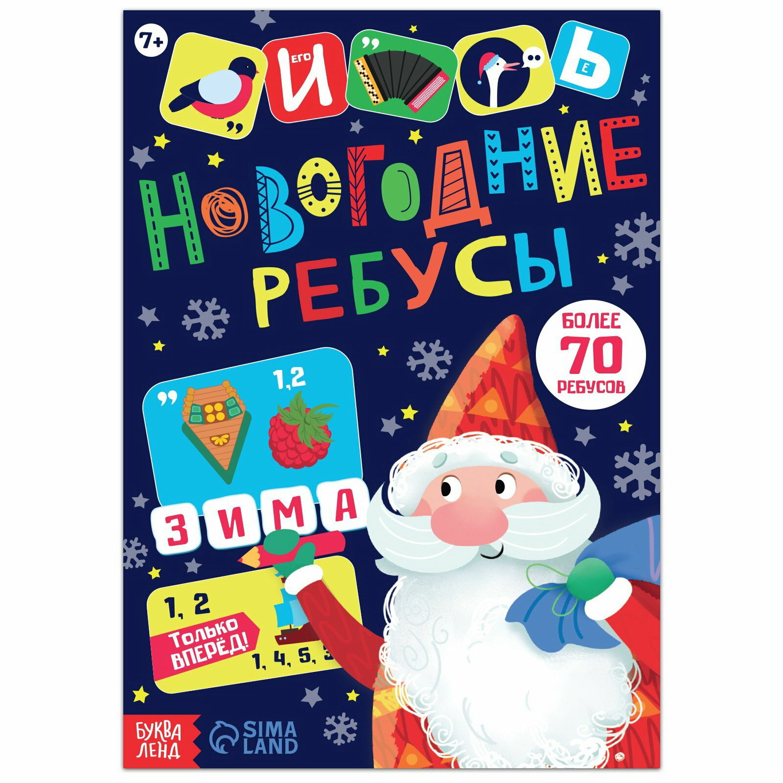 Книга с заданиями "Новогодние ребусы", 16 стр, возраст: для детей