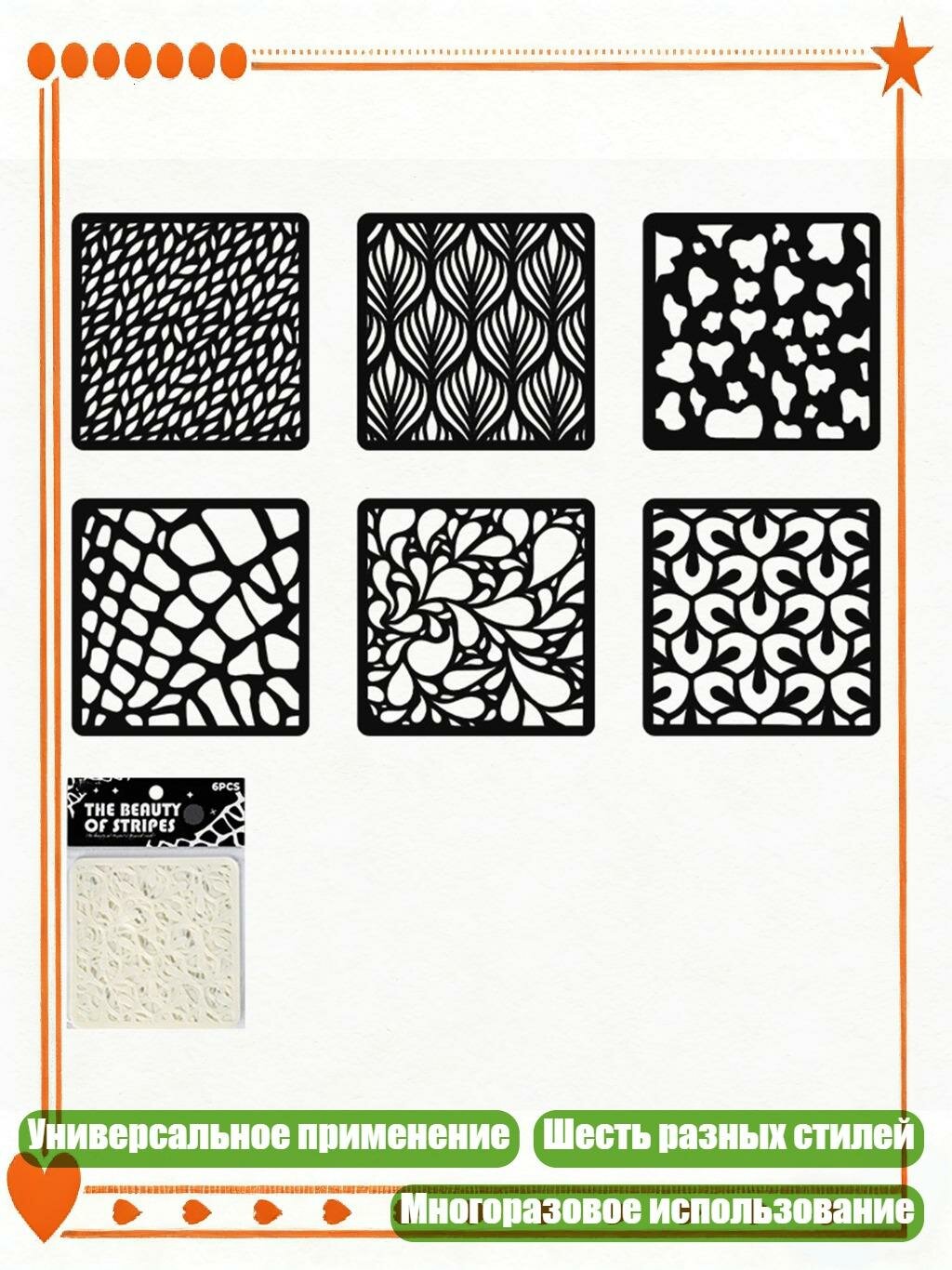 Шаблоны для рисования цветов (6 шт.), Красота полоски