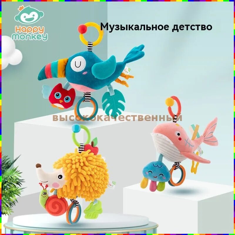 Игрушечный погремушка для малышей Happy monkey Музыкальное детство для новорожденных подвеска с прорезывателем