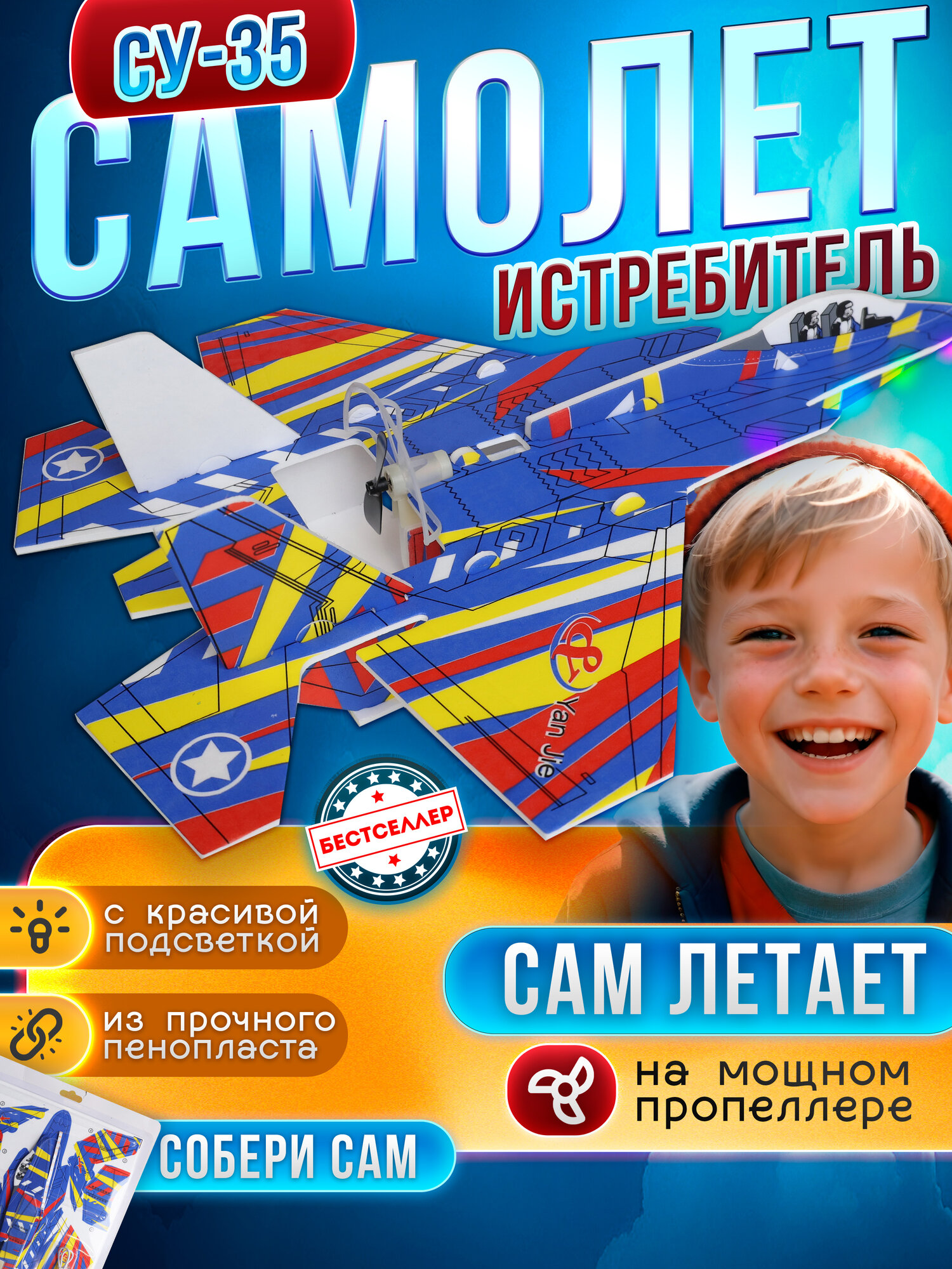 Пенопластовый самолет летающий с пропеллером / Самолетик из пенопласта с мотором и подсветкой планер / Аэроплан детский