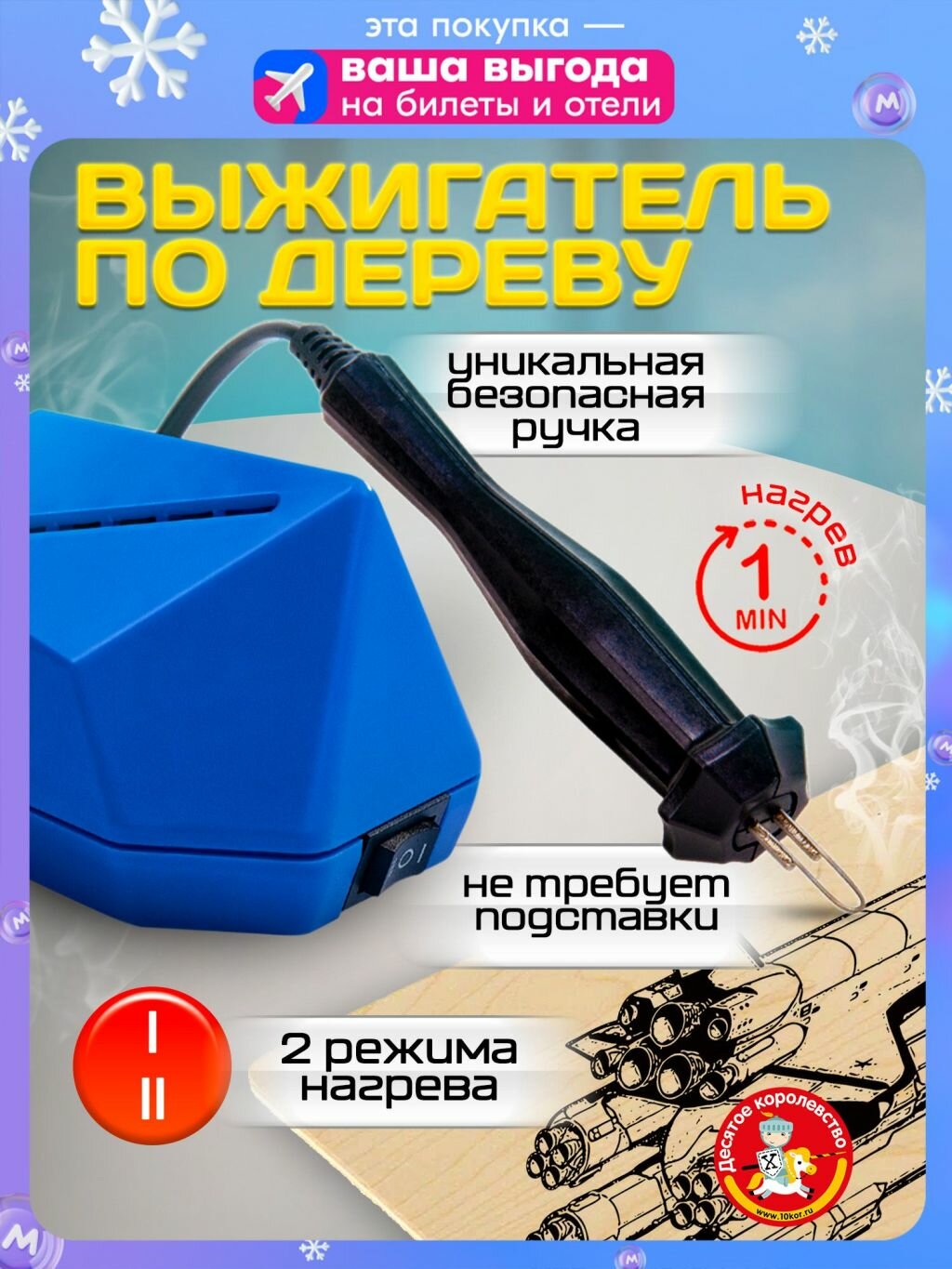 Набор для творчества выжигатель по дереву Горыныч
