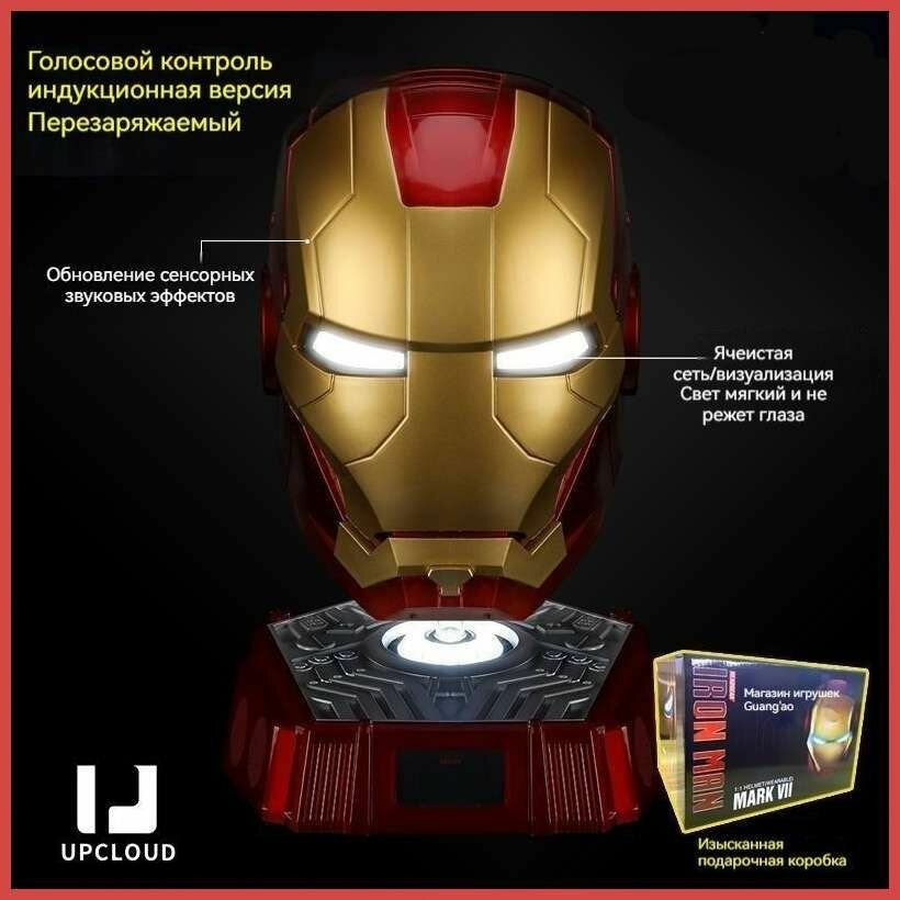 Iron Man/Mk Jarvis + карнавальная маска/шлем с освещением света