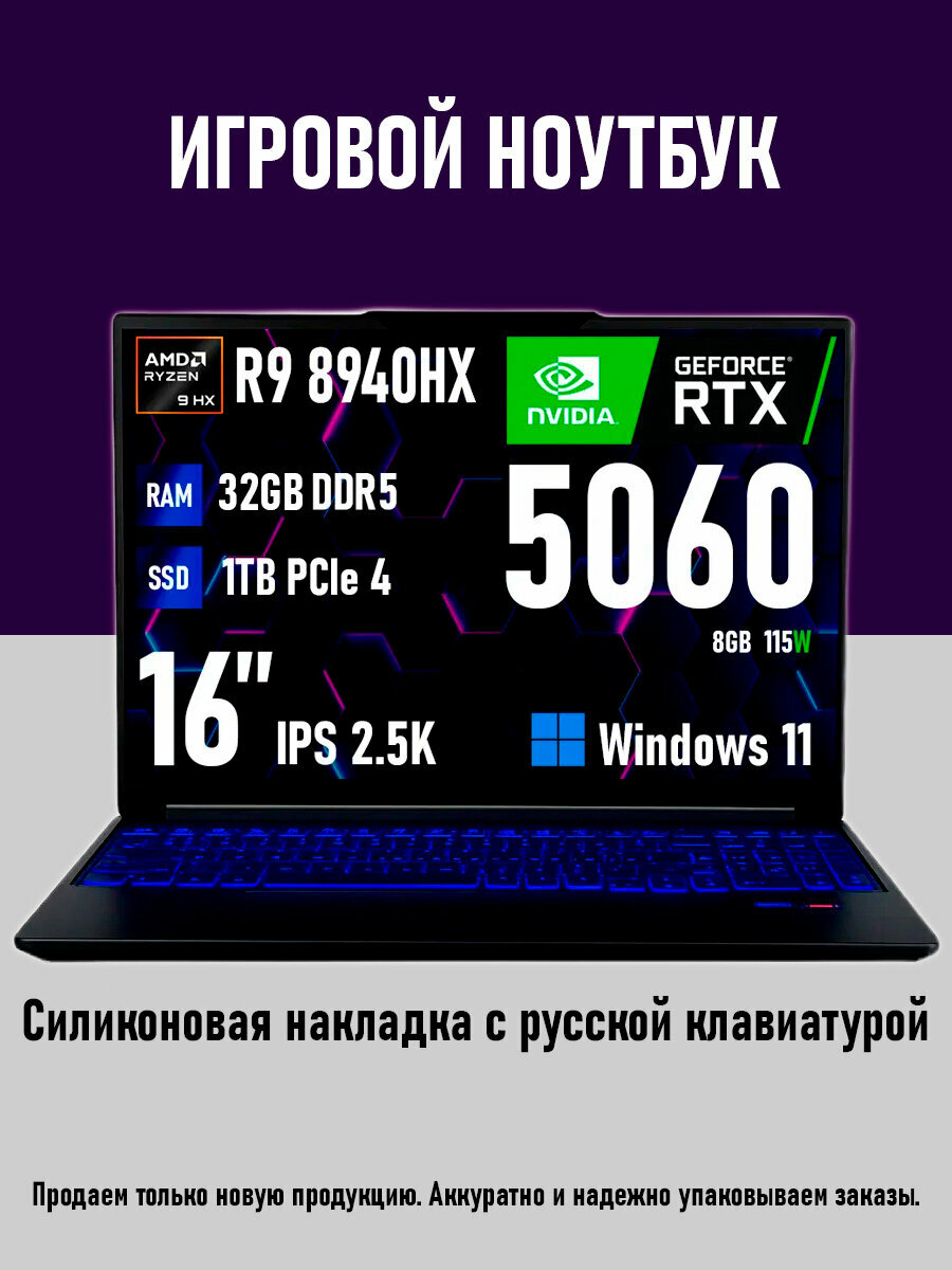 Игровой ноутбук MECHREVO Dragon 16 Pro, Ryzen 9 8940HX, RTX 5060, 32GB/1TB, 16" IPS 2.5K 180Hz, Windows 11