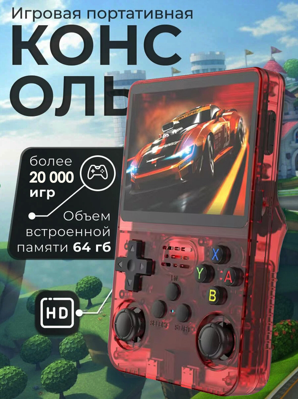 Игровая консоль, игровая приставка, R36S ARKOS (64Гб) 20000+ игр, Поддержка PSP, HDMI, 3.5" экран, Красный прозрачный