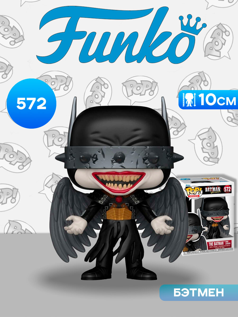 Фигурка Funko POP! Heroes DC Batman Who Laughs Batman Who Laughs (572) 86226 / Фигурка Фанко ПОП! по мотивам вселенной "DC", Бэтмен, который смеётся