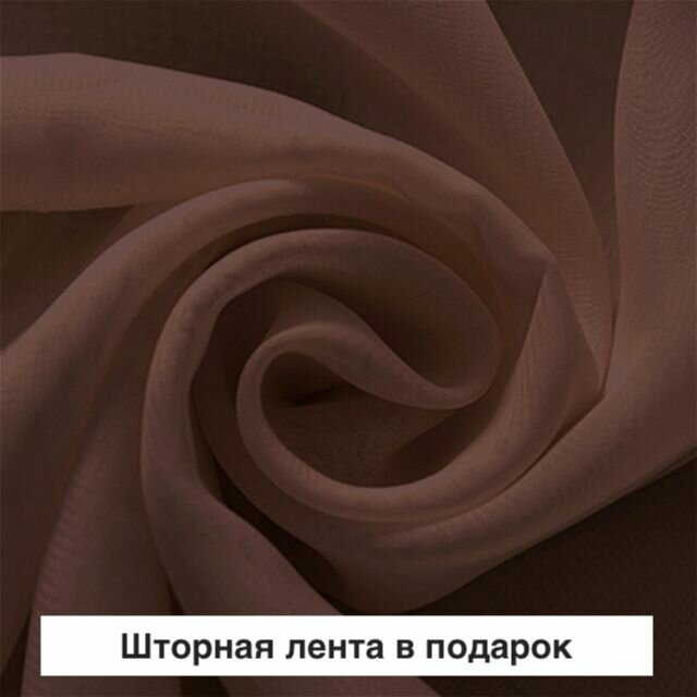 Ткань портьерная тюль вуаль ТБ-3 длина отреза 5 метров высота 280 см. цвет шоколадный