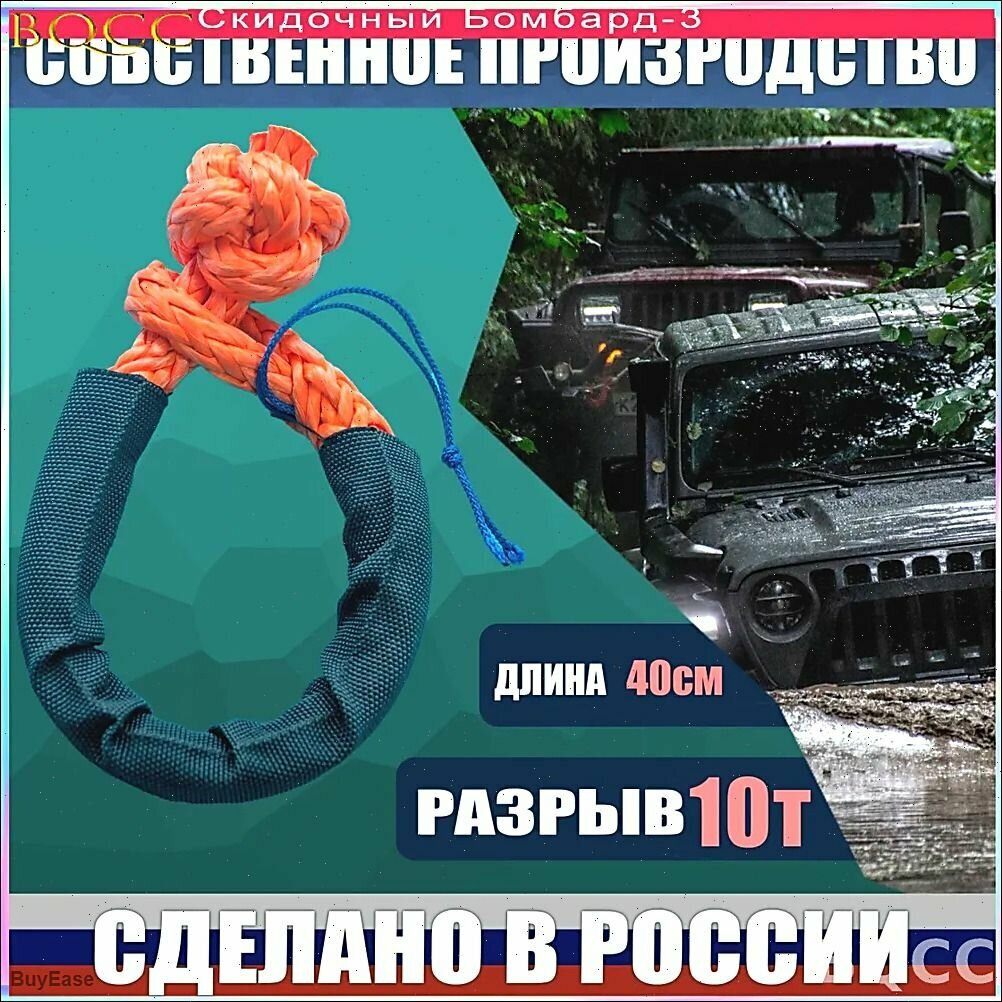 Софт-шакл 0,40 м для буксировки до 10 т — синтетическая петля 9 мм (Dyneema), безопасная замена стального крюка