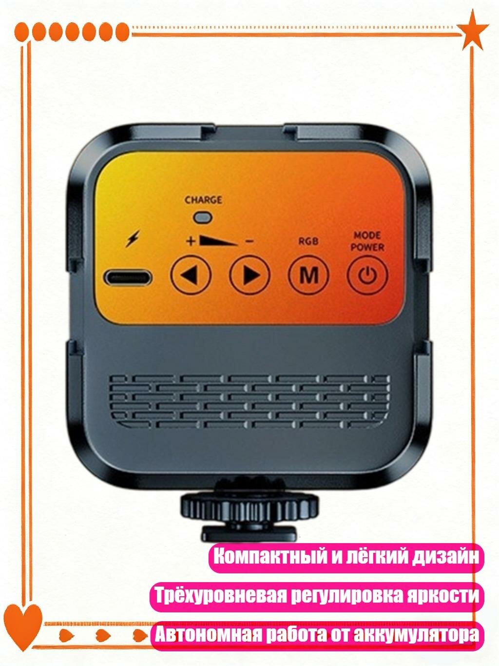 Светодиодная вспышка-заполняющий свет, 4