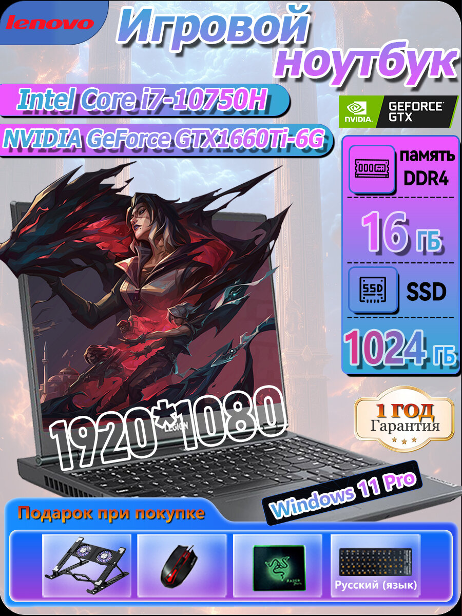 Игровой ноутбук Legion Lenovo Y7000,15,6" Intel Core i7-10750H,16 ГБ ОЗУ,1024ГБ SSD,6GB DDR4 GTX1660Ti, Windows 11 Pro
