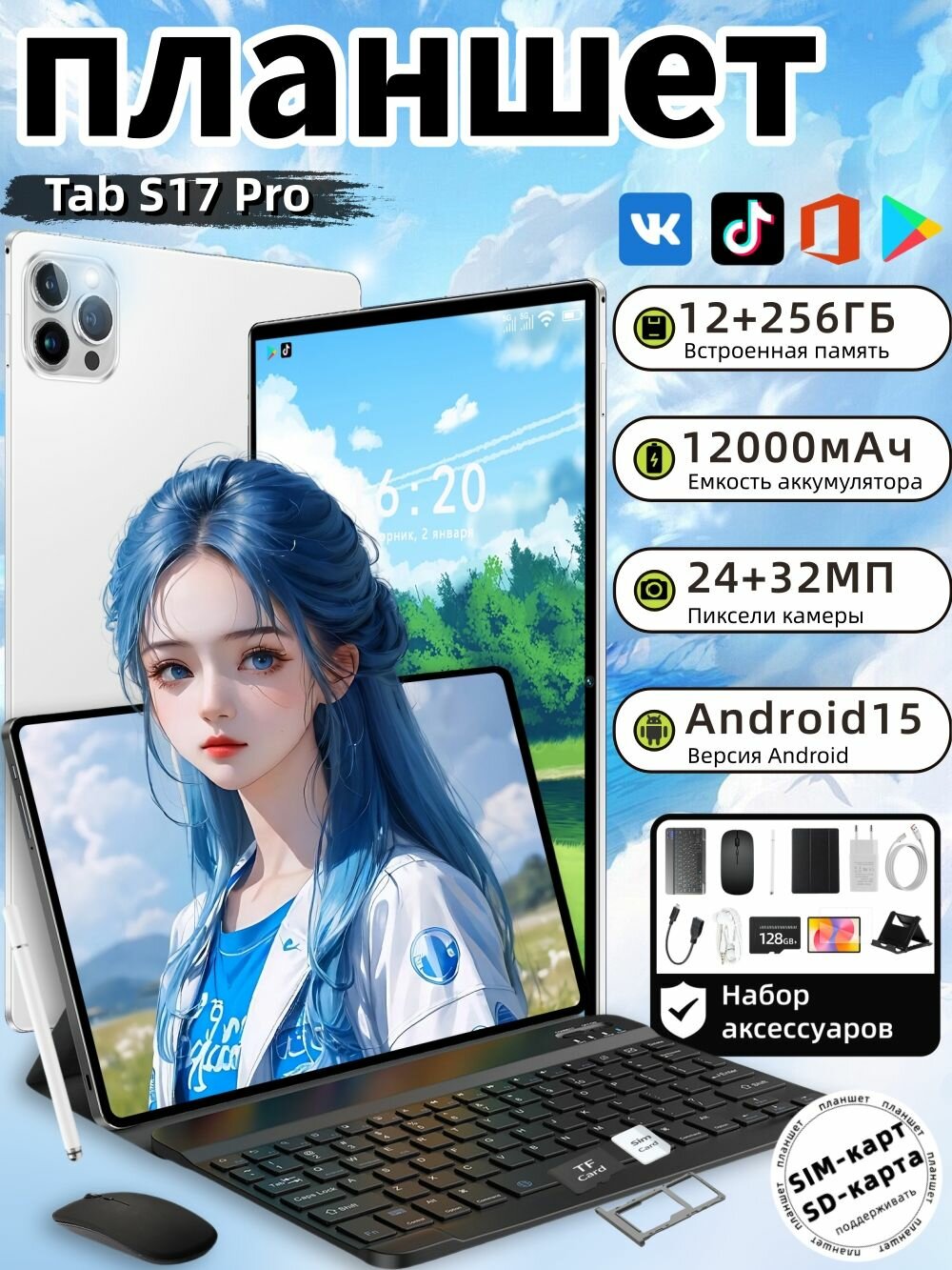 Tab S17 Pro 2026 Планшет