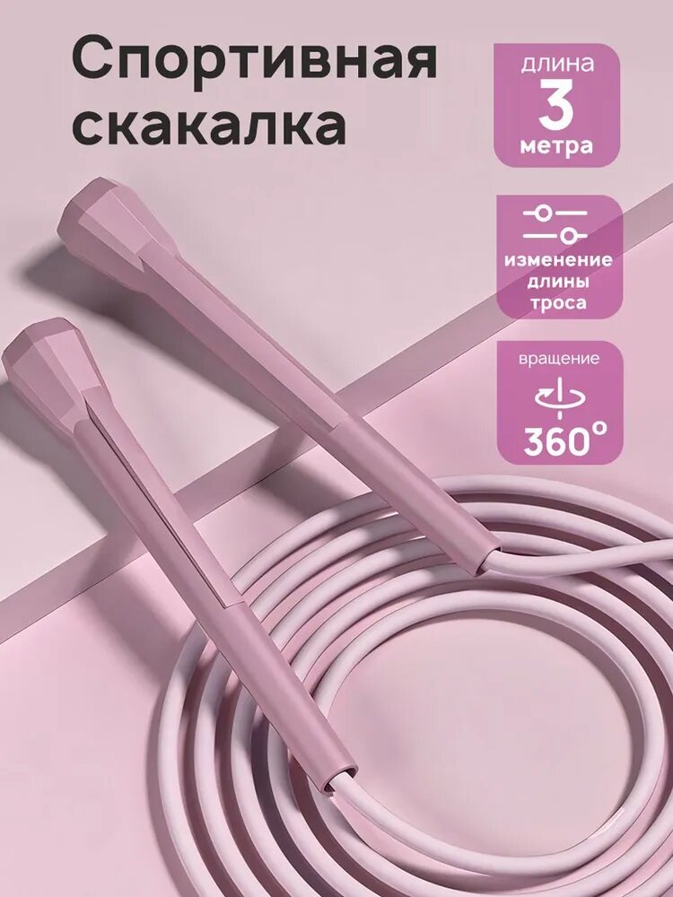 Скакалка для фитнеса взрослая / спортивная