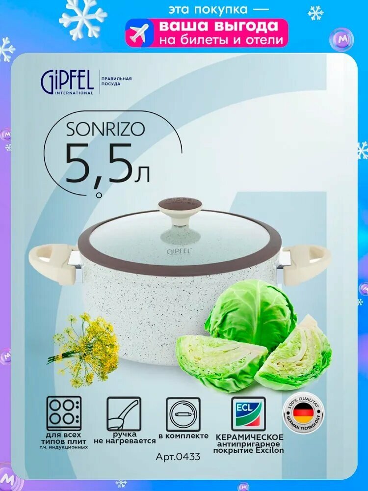 Gipfel Кастрюля, Алюминий, 5,5 л