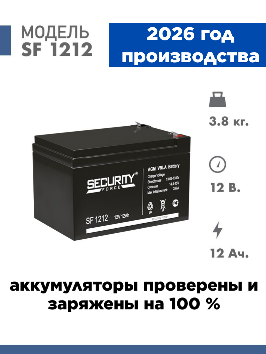 Аккумуляторная батарея Security Force SF 1212 12v 12Ah