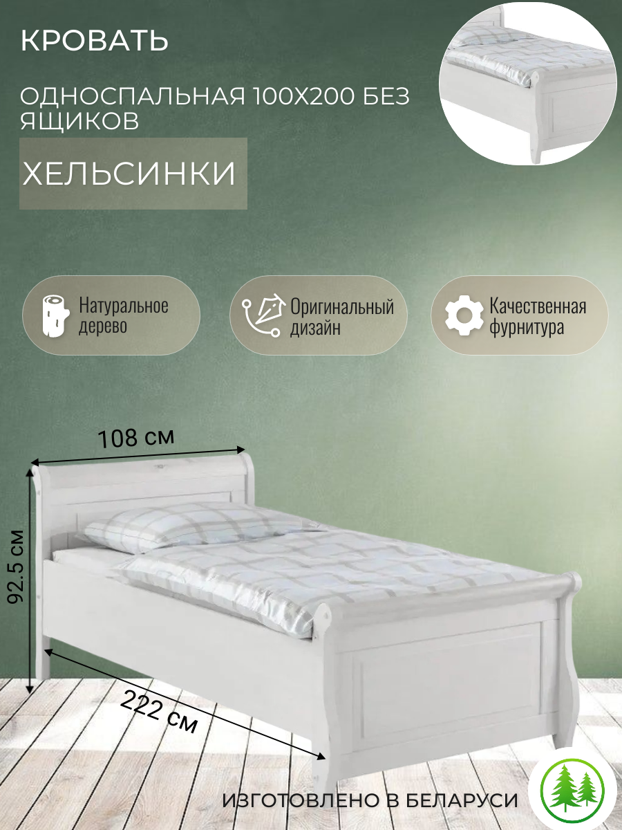Кровать деревянная белая детская Мальта 100 без ящиков